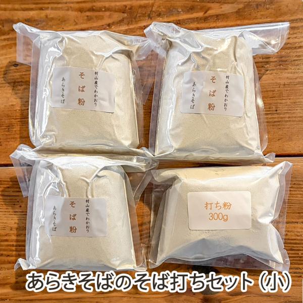 百余年の歴史を誇る「あらきそば」の味を、もっと身近に。地元村山産の「でわかおり」を店内で挽いた香り豊かなそば粉は、そば打ちの他、ガレットやお菓子作りなど様々なお料理にご活用いただけます。村山市で百余年、そばの味を追求し続けてきた「あらきそば...