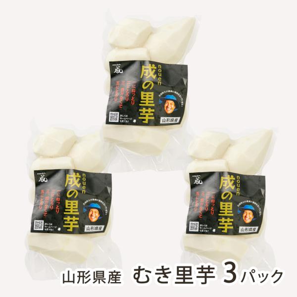 【発売日：2026年10月07日】山形の郷土料理「芋煮」を愛する代表が、自家栽培の里芋で作った「むき里芋」。ねっとりとした食感と、濃厚な味わいが自慢！丁寧に皮をむいて真空パックしているため、そのまま冷凍保存も可能です。米沢市の「農園 成」か...