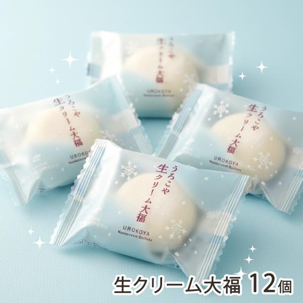創業300年以上の老舗菓子店で人気の大福。甘さ控えめの「自家製こしあん」とたっぷりの「自家製生クリーム」を、なめらかな求肥で包みました。冷凍してお届けするため、解凍してお召し上がりください。うろこや総本店は創業300年以上の菓子店。餅菓子や...