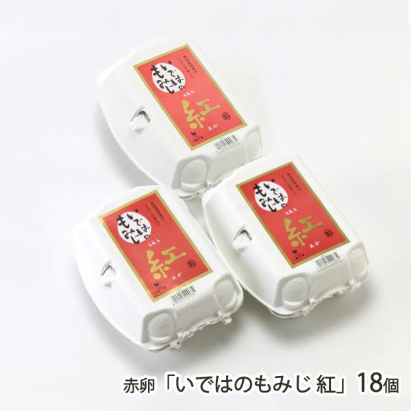 紅葉のような橙色の黄身が特徴の赤卵「いではのもみじ 紅」。ぷるんと弾力のある白身と、とろりと濃厚な黄身は、新鮮な卵の証です。生で食べるのはもちろん、料理やお菓子作りにもおすすめですよ。天童市に本社を構える半澤鶏卵は、から、純国産鶏種「もみじ...