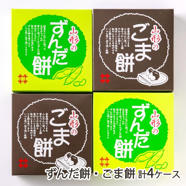 米沢市の和菓子店から、「ずんだ餅」と「ごま餅」のセットをご紹介。お餅は、山形県産もち米をせいろで蒸して、丹念に石臼でつき上げています。それぞれの餡の豊かな風味が、お餅とよく合いますよ。米沢市の歴史ある和菓子店「永井屋」。今回は、「ずんだ餅」...