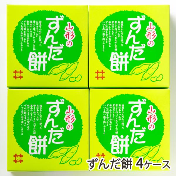米沢市の歴史ある和菓子店が手がける「ずんだ餅」。地元では、「じんだん餅」という呼び方でも親しまれています。噛むほどに、もち米の力強い旨味と、枝豆の素朴でやさしい甘みが絶妙に調和しますよ。米沢市の和菓子店「永井屋」から、山形の郷土菓子として親...
