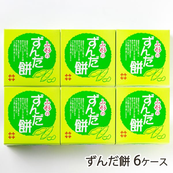 米沢市の歴史ある和菓子店が手がける「ずんだ餅」。地元では、「じんだん餅」という呼び方でも親しまれています。噛むほどに、もち米の力強い旨味と、枝豆の素朴でやさしい甘みが絶妙に調和しますよ。米沢市の和菓子店「永井屋」から、山形の郷土菓子として親...