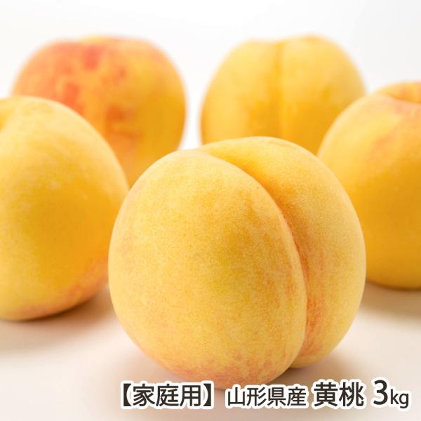 【発売日：2026年08月17日】白桃に比べて酸味が少なく、より濃厚な甘みを楽しめる「黄桃」。緻密でしっかりとした果肉は、追熟することでとろけるような食感に変化しますよ。美しい黄金色の果肉が特徴の桃は、贈り物にも喜ばれます。100年以上前か...