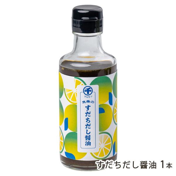 天童市の「マルセン醤油」から「すだちだし醤油」をご紹介します。醤油1に対してすだち果汁1.5という圧倒的な果汁量による、フレッシュなすだちの風味が魅力。刺身や餃子と相性抜群！看板商品の「味の大名 かつお」に、徳島県産すだち果汁を合わせただし...