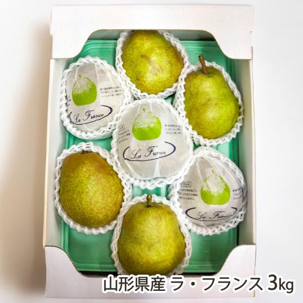 【発売日：2026年10月28日】南陽市の船中農園が愛情込めて育てた、山形の冬の味覚「ラ・フランス」。置賜盆地特有の寒暖差で育ち、芳醇な香りと果肉のなめらかな食感が魅力です。濃厚な甘みとほのかな酸味を楽しめますよ。果樹栽培が盛んな南陽市で、...