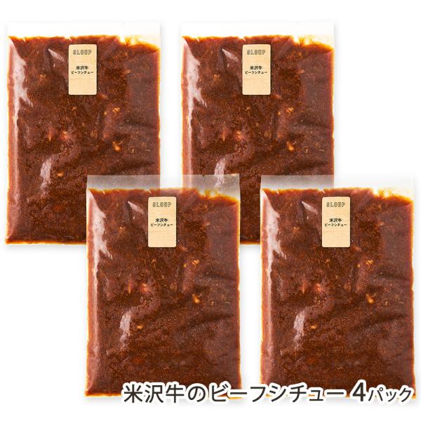 心温まるスープを提供する「SLOUP」から、口どけやわらかな「米沢牛のビーフシチュー」をご紹介。厳選された米沢牛の旨味と濃厚な脂の甘みが溶け合う贅沢な一皿を、自宅で手軽に味わえますよ。米沢市の飲食店「SLOUP（スロープ）」が手がける、「米...