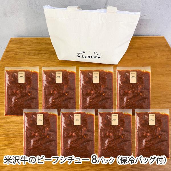 心温まるスープを提供する「SLOUP」から、口どけやわらかな「米沢牛のビーフシチュー」をご紹介。厳選された米沢牛の旨味と濃厚な脂の甘みが溶け合う贅沢な一皿を、自宅で手軽に味わえますよ。米沢市の飲食店「SLOUP（スロープ）」が手がける、「米...