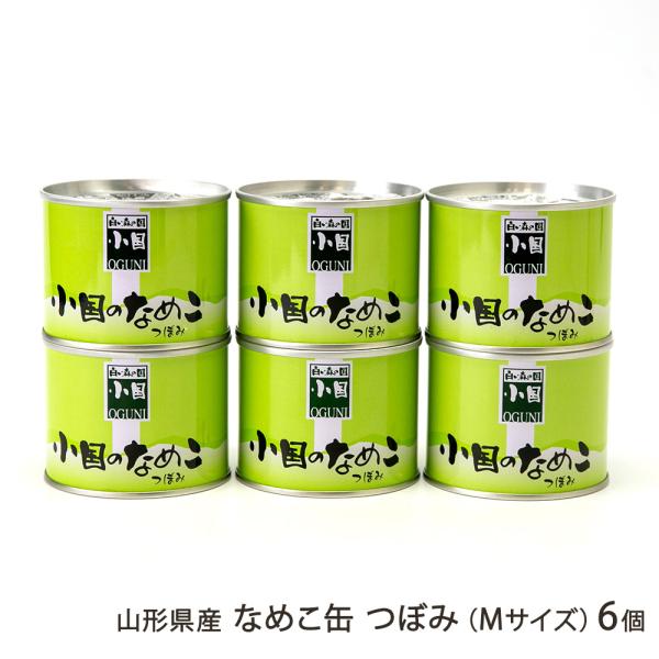 森林組合が栽培から加工までを一貫して手掛ける「なめこ缶」。ぷるぷるとした舌ざわりと心地良い食感、噛むほどに広がる旨味を堪能してください。「小国町の豊かな森と資源を守ること」をモットーに活動する小国町森林組合。山菜やきのこなどの「森の恵み」を...
