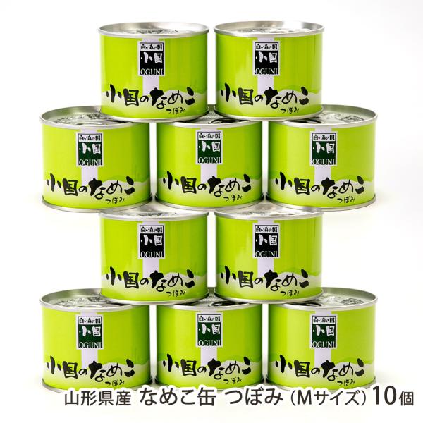 森林組合が栽培から加工までを一貫して手掛ける「なめこ缶」。ぷるぷるとした舌ざわりと心地良い食感、噛むほどに広がる旨味を堪能してください。「小国町の豊かな森と資源を守ること」をモットーに活動する小国町森林組合。山菜やきのこなどの「森の恵み」を...