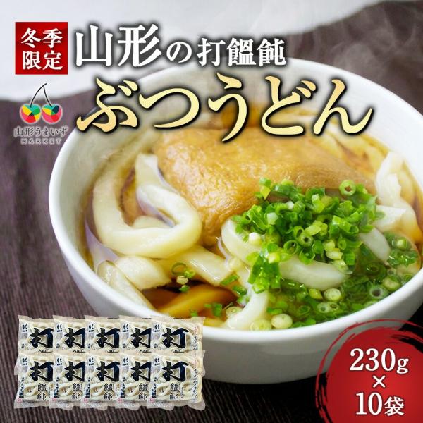 【冬季限定】極太でもちもちっとした食感がたまらない！リピーター続出の極太うどんです。