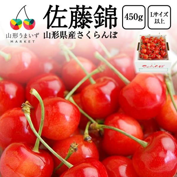 【さくらんぼの本場山形より産地直送】さくらんぼの中でも人気が高く、甘みと酸味のバランスが揃った佐藤錦をどうぞお楽しみください。バラ詰めタイプです。