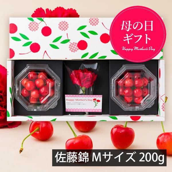 【母の日のギフトに最適】山形県産の最高級さくらんぼ佐藤錦をダイヤパックに詰めました。まるで赤い宝石のような美しいさくらんぼです。真紅の生カーネーション1輪を添えてお届けします！HAPPY MOHTER'S DAY！