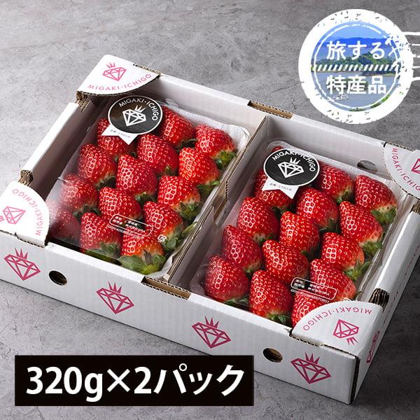 山形うまいずマーケットが自信を持ってご紹介する「ミガキイチゴ」は、まさに「食べる宝石」と呼ぶにふさわしい、特別な苺です。収穫されたいちごのわずか半分程度しか「ミガキイチゴ」の名を冠することができないほど、色・形・ツヤ・糖度すべてにおいて厳格...