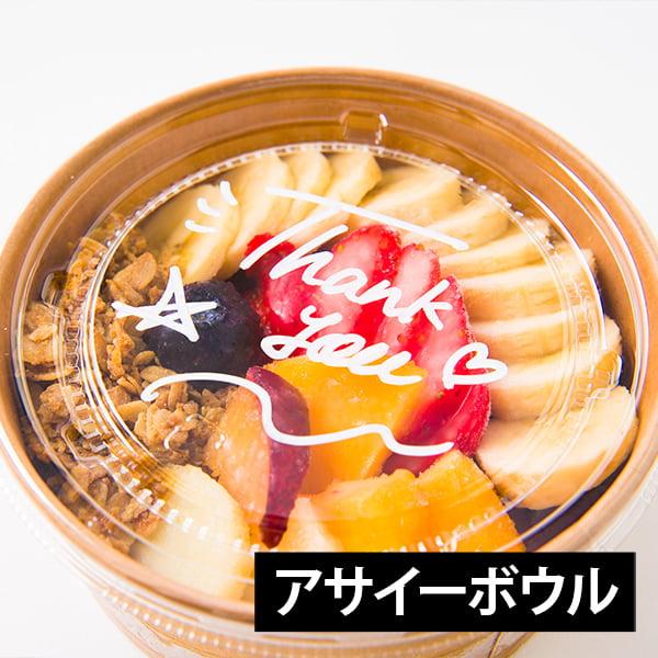 美容と健康を意識する方に愛されるアサイーボウルを、山形の果物でさらに特別な一品に仕上げました。栄養価の高いアサイーペーストをベースに、山形県産の季節のフルーツをふんだんに使用した冷凍スムージーボウルです。マイナス40度の瞬間冷凍技術により、...