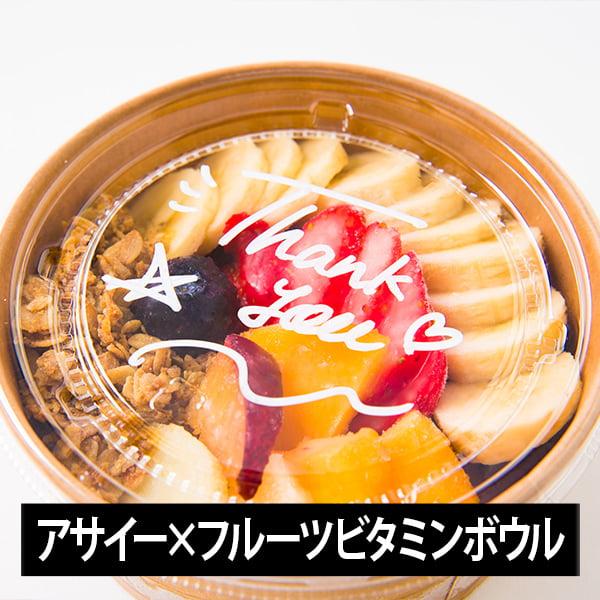 Hello Fruitsの「フルーツビタミンボウル」と「アサイーボウル」は、山形県産の季節のフルーツをふんだんに使用した冷凍スムージーボウルです。マイナス40度の瞬間冷凍技術により、アサイーやフルーツの豊富な栄養素と完熟果実の美味しさをその...