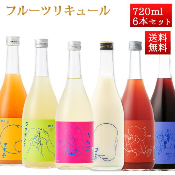 ■商品説明人気の山形のフルーツリキュール6本セット各720ml　×1本ラフランス・ヨーグルト・ももさくらんぼ・ヤマソービニオン・りんご・すももおまけ付
