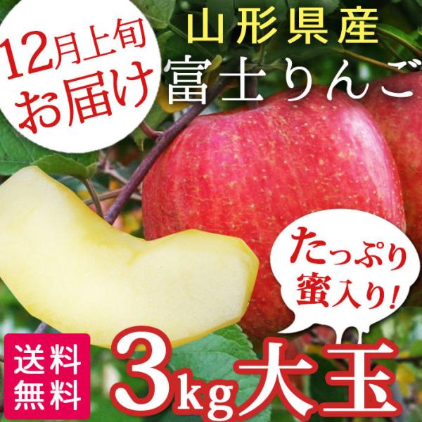 【発売日：2021年11月20日】<br><br>山形県産ふじりんご　冨士りんご　朝日町産　無袋栽培　蜜入り