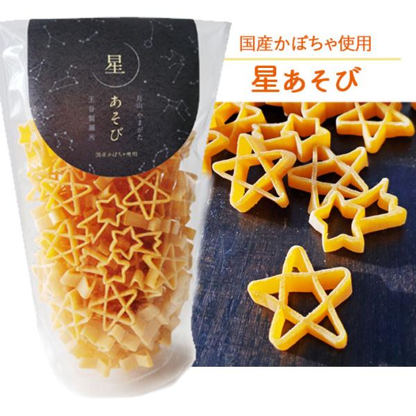 ■商品コンセプト玉谷製麺所が誇る技術で造った、きらめく星を象ったパスタです。「星」と「流れ星」2つのデザインが楽しめます。「流れ星」は大変少ないです。国産のかぼちゃペーストを入れることによりもっちり食感と輝く鮮やかな星色になっています。低温...
