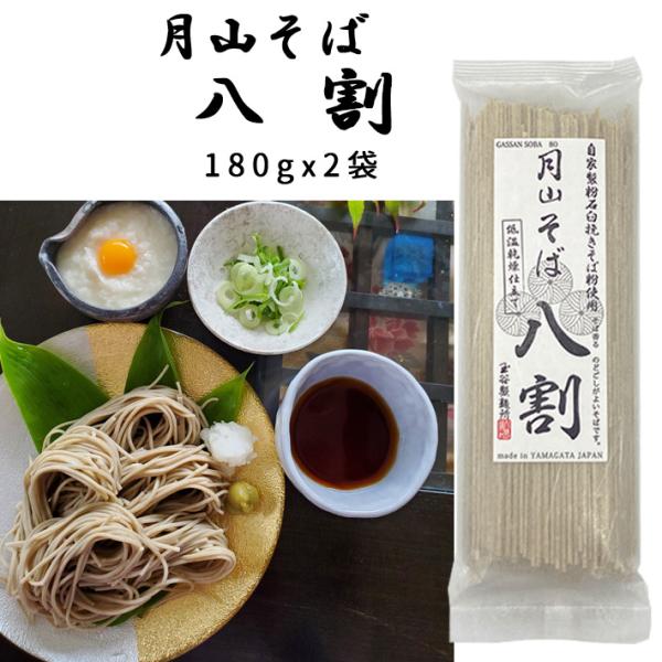 ■内容量1袋180g(2食分)ｘ2袋ネコポス（ポスト投函）で発送。1箱に2袋まで入ります。■商品説明（メーカー様より）そば好きなお客様からのご要望にお応えして、そば粉を八割配合したおそばができました。玉谷製麺所としては最も高いそば粉の配合率...