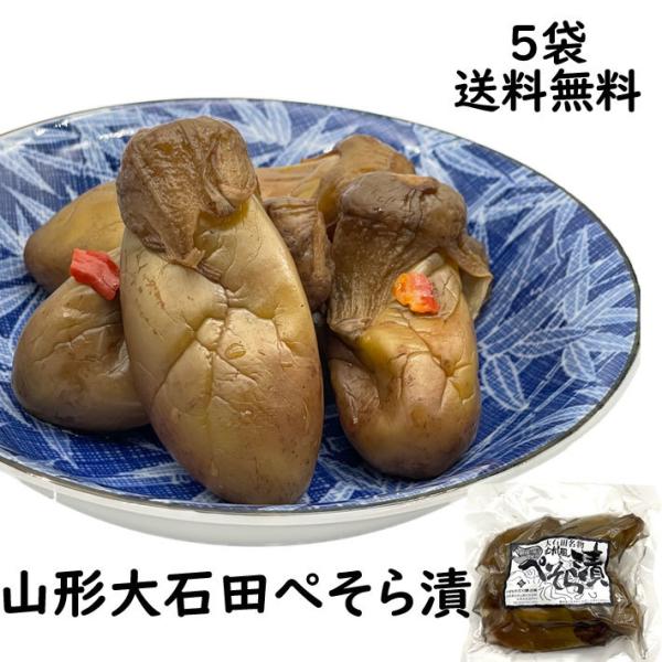 ■原材料なす（国産）、漬け原材料（食塩、唐辛子）■製造者いげたや庄司醸造（株）■ぺそら漬について山形県大石田町発祥。なすを塩と唐辛子で漬けた漬物。食感がぺちょっとすることから「ぺちょら漬」と呼ばれることもある。程よい塩辛さでご飯のおともに、...