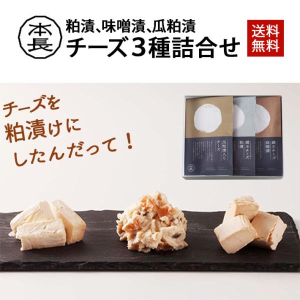 ■商品のセット内容■蔵王クリームチーズ粕漬■蔵王チーズ味噌漬■瓜粕漬入りチーズ■セットの容量■蔵王クリームチーズ粕漬…80ｇ■蔵王チーズ味噌漬…80ｇ■瓜粕漬入りチーズ…80ｇ■名称クリームチーズ加工品■原材料■蔵王クリームチーズ粕漬クリー...