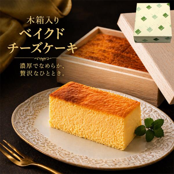 ■商品内容明治創業の老舗茶屋、桑名園本店の茶蔵菓子工房が手がける、こだわり抜いたベイクドチーズケーキ。厳選したクリームチーズをたっぷりと使用し、濃厚でコクがありながらも、後味は驚くほどすっきり。お茶屋だからこそ辿り着いた、“重すぎない贅沢”...
