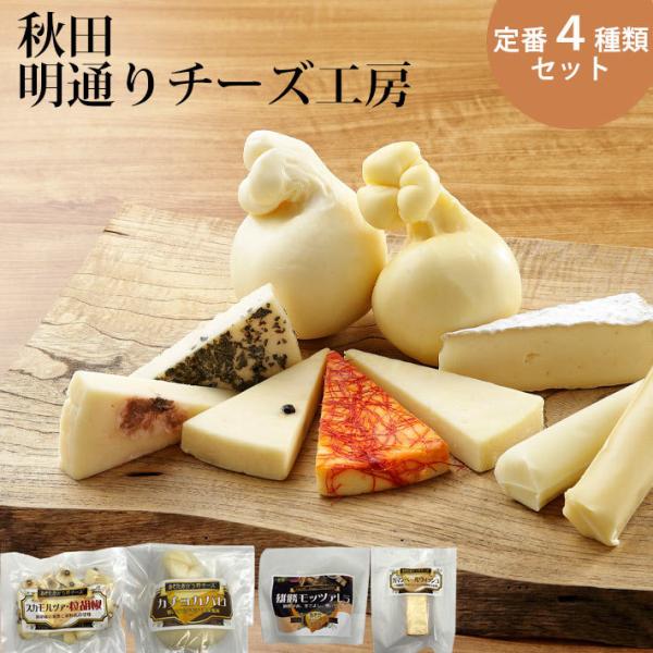 ＜カチョカバロ＞スライスして生のまま。首より上の部分は厚めにスライスし、こんがりと焦げ目をつけたチーズスライス。＜カマンベールウォッシュ＞一年熟成したチーズをカマンベール後ウォッシュ（洗う）加工。独特の旨味が特徴。30分ほど室温に戻し、切り...