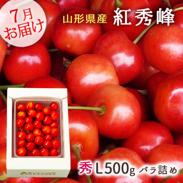 粒は大きいし甘さも充分。見た目もとってもキレイです。農家の方が一つひとつ丁寧に収穫。大切な方へのプレゼントやたまには贅沢にさくらんぼをという方向け。少し早めのお中元にも最適です。どなたにも喜ばれます♪毎年1000箱以上の実績のまるごと山形へ...