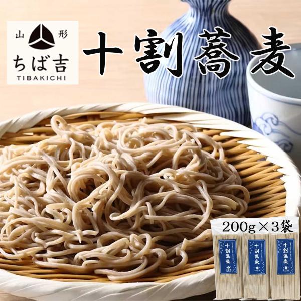 ■セット内容■十割蕎麦200ｇ×3袋ネコポス（ポスト投函）で発送。■商品説明自然栽培にこだわったそば粉100％の乾麺の十割蕎麦です。まずはそばつゆをつけずにめんだけで！でわかおりの風味豊かな香り、歯ごたえ、喉ごしをお楽しみください。〆はクリ...