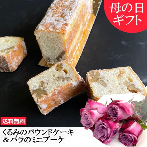 ■原材料卵、小麦粉、砂糖、バター、くるみ、生クリーム、ベーキングパウダー、塩、ラム酒■製造者Notre Couleur ノートル・クルール（芳賀セメント工業株式会社）山形県山形市城西町三丁目13番5号■生産者紹介店名であるノートルクルールは...