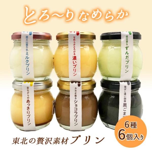 ■コンセプトイイもの、 ぎゅっと素材の製法にこだわったココロとカラダにおいしいプリン厳選された最高級食材を使用！蔵王山麓で生産される新鮮で良質な牛乳「蔵王山麓牛乳」、純国産最高級砂糖「和三盆」、天然飼料育ちの「竹鶏卵」、宮城県塩釜産の「塩釜...