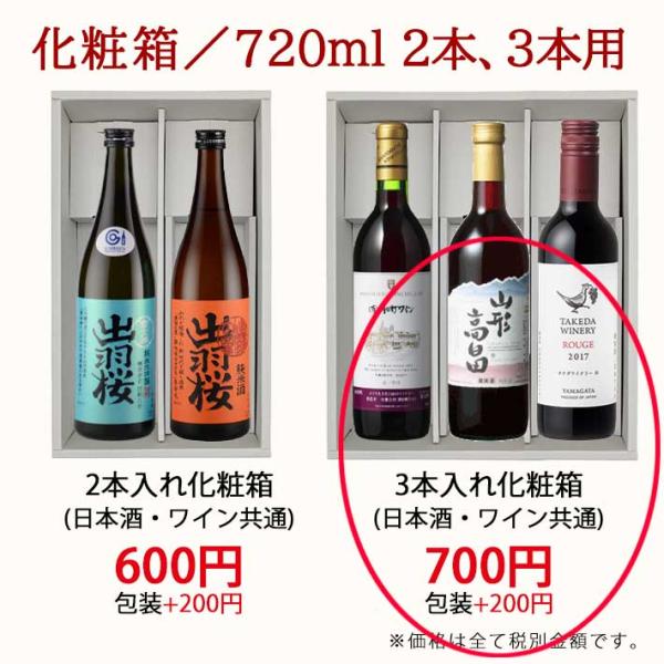 ■ご一読ください・化粧箱 720ml×3本入(日本酒・ワイン共通)・包装はしてません(包装希望の場合は商品コード【wrappingpaper】別途+200円を買い物カゴに入れてください）