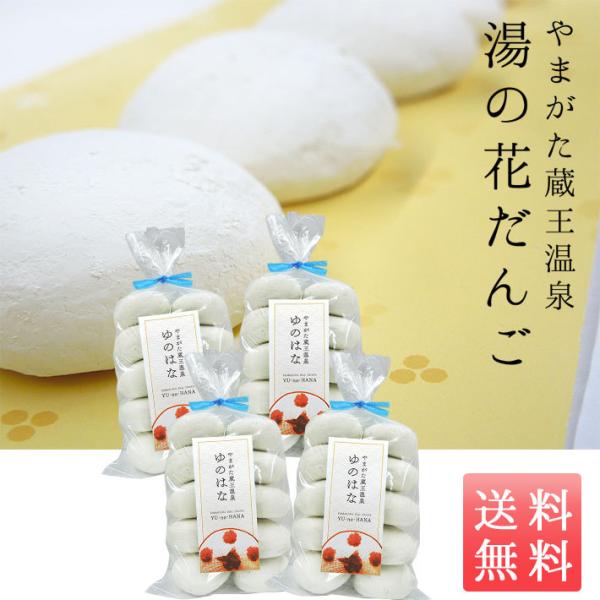 次回5月ごろ入荷予定蔵王温泉の天然湯の花団子　10個入れ4袋セット全国送料無料　他の商品との同梱不可<br><br>[湯の花][JAN: ]