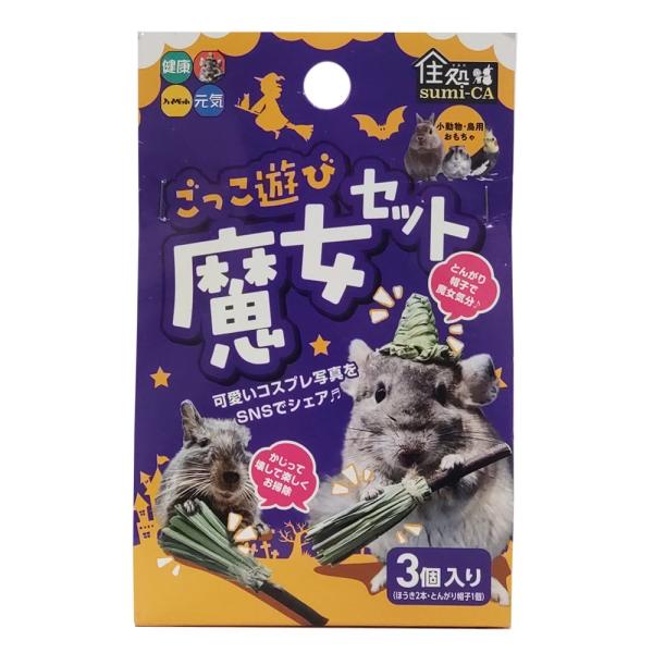【特長】・ほうきととんがり帽子で魔女気分！・ワラと木の異なる素材でデンタルケア！・かわいい写真や動画をＳＮＳでシェア?・ペットにも環境にも優しい自然素材のハンドメイド【使い方】ケージやサークルなどの濡れない場所でご使用下さい。汚れたり、湿っ...