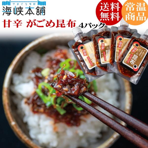 北海道産がごめ昆布使用！メール便送料無料！■内容量■内容量：がごめ昆布 甘辛とろとろキムチ和え　100g×4