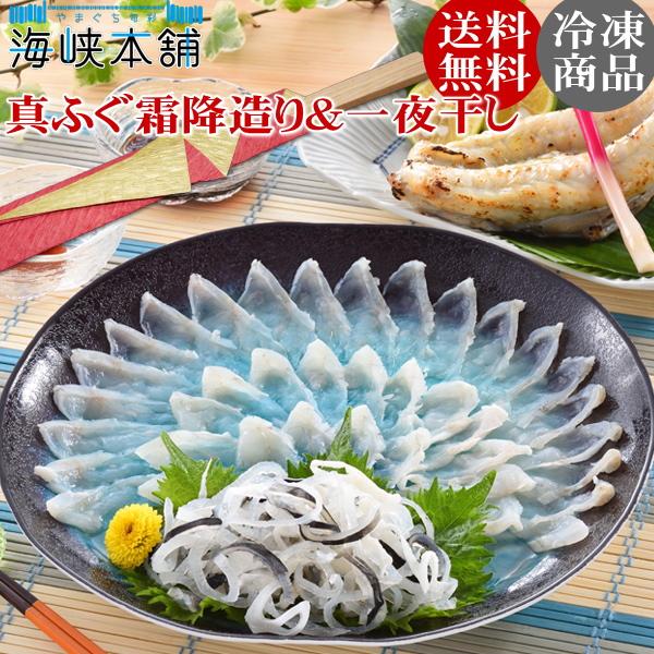 国産の天然真ふぐを下関伝統の清涼感あふれる霜降造りで仕上げました。お酒との相性抜群のギフト定番ふぐ一夜干しをセット。ポン酢と藻塩で2種類の味がお楽しみ頂けます。父の日、お歳暮ギフトにも最適！■内容量■真ふぐ霜降造り(24cmプラ皿)50g、...