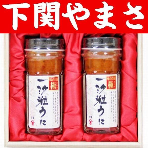 採れたてのバフンウニを塩分控えめ、低アルコールで仕上げ、磯の香りたっぷり、うに本来の旨みとコクを味わえる極上うにの2本入りセットです。