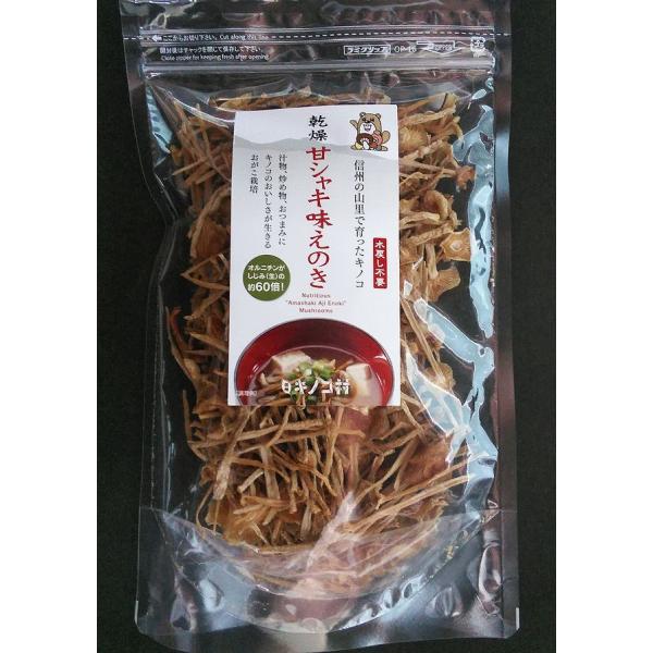 新鮮採りたての「甘シャキトラさん味えのき」を農場で乾燥・パックしました。キノコ生産者ならではの、おいしさや滋養分をたっぷり含んだ乾燥キノコをお届けします。<br>お味噌汁、炒め物などに、水戻しせずに生野菜と同じ感覚で調理できます...