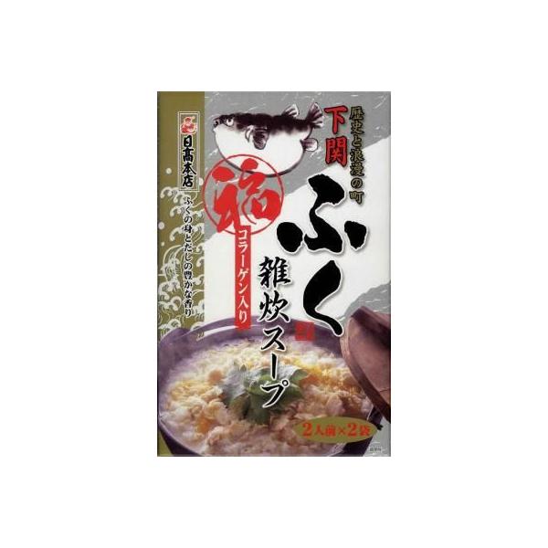 ふくの身とだしの豊かな香りの雑炊スープです、雑炊はもちろんお鍋やお味噌汁のだしとしてもお勧めです、話題のコラーゲン入り