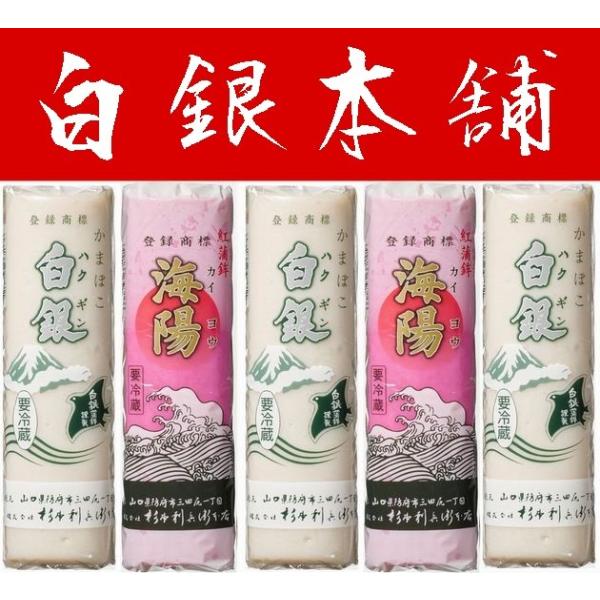 ご婚礼の引き出物など慶事に、お目出たい紅白のかまぼこ”白銀””海陽”があなたの 気持ちを伝えます。