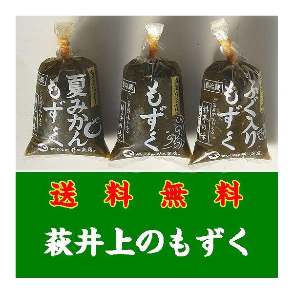 味付もずく、夏みかんもずく、ふぐ入りもずくの３種類のもずく