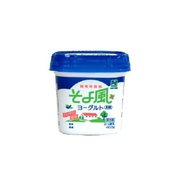「そよ風ヨーグルト」はさわやか甘さと植物性脂肪を使用した口あたりの良い食感が特徴のヨーグルトです。