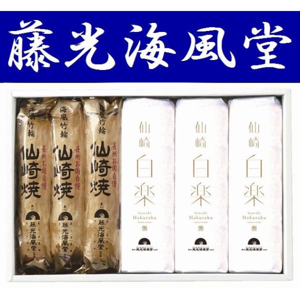 藤光海風堂の最高級焼き抜き蒲鉾と、良質なすり身を使用した食べ応えのある竹輪の職人気質の詰合せです。