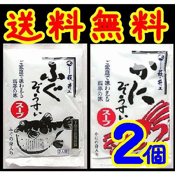 【かに雑炊スープ】旨味たっぷりの「かにだし」をベースにした雑炊の素です。ぞうすいはもちろん、鍋物や汁物などの万能だしとしても幅広くご利用いただけます。【ふぐ雑炊スープ】ぐの骨とアラをじっくり煮込んで 旨味を抽出したぞうすい用スープです。