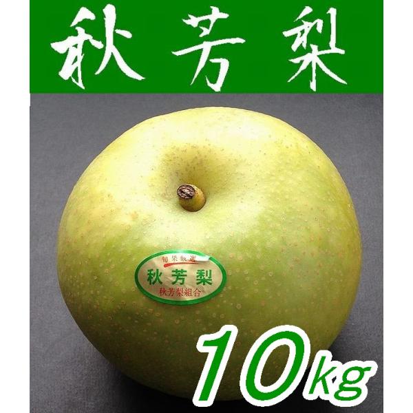 美祢市秋芳では、1904年（明治37年）から二十世紀梨の栽培が始まりました。秋芳梨生産販売協同組合は、日本一のカルスト台地「秋吉台」の排水良好で肥沃な土壌と昼夜の気温格差が大きい気象条件を活かした、「甘くて大きい」梨づくりを行い、「秋芳梨」...