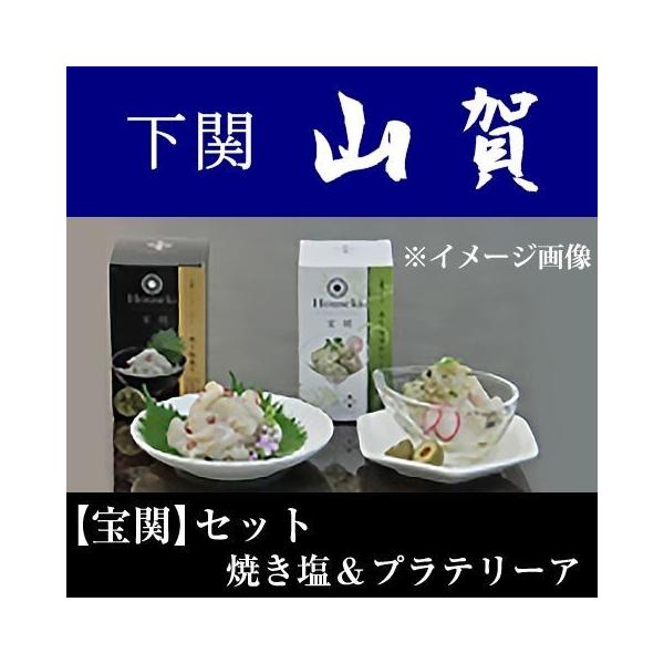 トラフグ焼き塩造り&amp;プラテリーアの1本ずつの2本セット商品です。どちらとも、お刺身用のトラフグを使用しています。トラフグ焼き塩造りは、こだわりの焼き塩と隠し味の[ハチミツ]で、まろやかな味の塩辛にしました。柚子の風味も豊かに仕上げて...