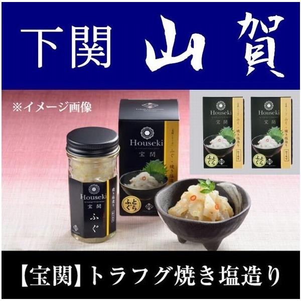 お刺身用のトラフグをこだわりの焼き塩と隠し味の蜂蜜で、まろやかな味の塩辛にしました。