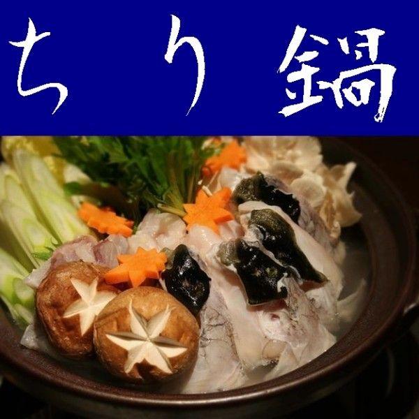 特撰ポン酢で食べるふくちりは正に絶品です。お野菜との相性抜群で、お箸がどんどん進まれることと思います。また、ふくの身とアラはふくちりだけではなく、お好みで唐揚げにお使いいただくことも出来ます。美味しいふくを是非ご賞味ください。