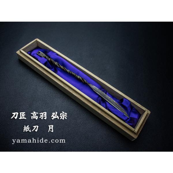 岐阜県関市の刀匠・高羽弘宗による手作りの紙刀「月」です。柄の部分には美しいねじり加工が施され、鉄の質感と造形のコントラストが際立ちます。細身の刀身は繊細ながらも芯のある印象を与え、工芸作品としての存在感を放つ仕上がり。専用の箱に収められた、...